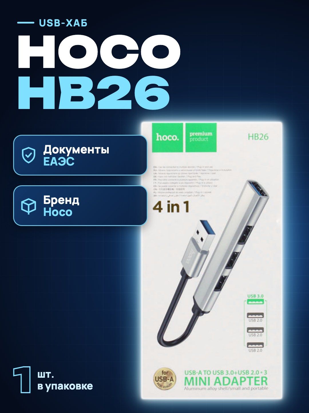 USB-хаб Hoco HB26