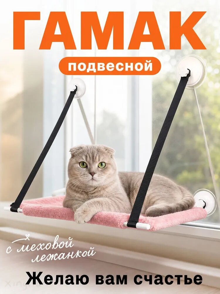 Кошачий гамак на окно на вакуумных присосках, настенной лежак для кошек