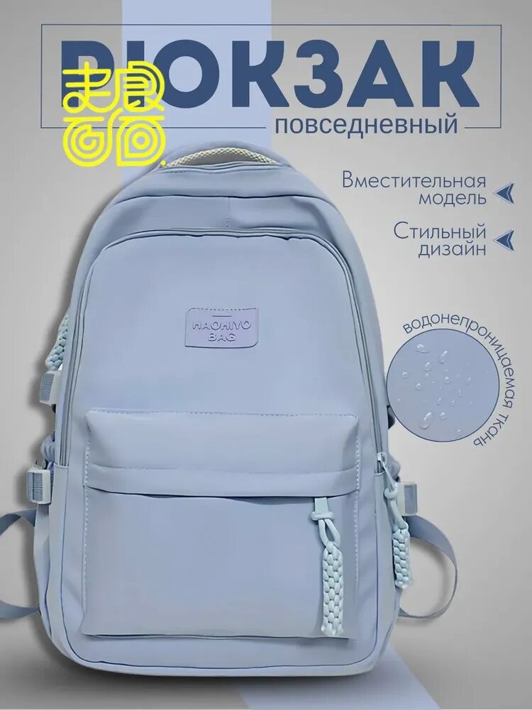 Рюкзак