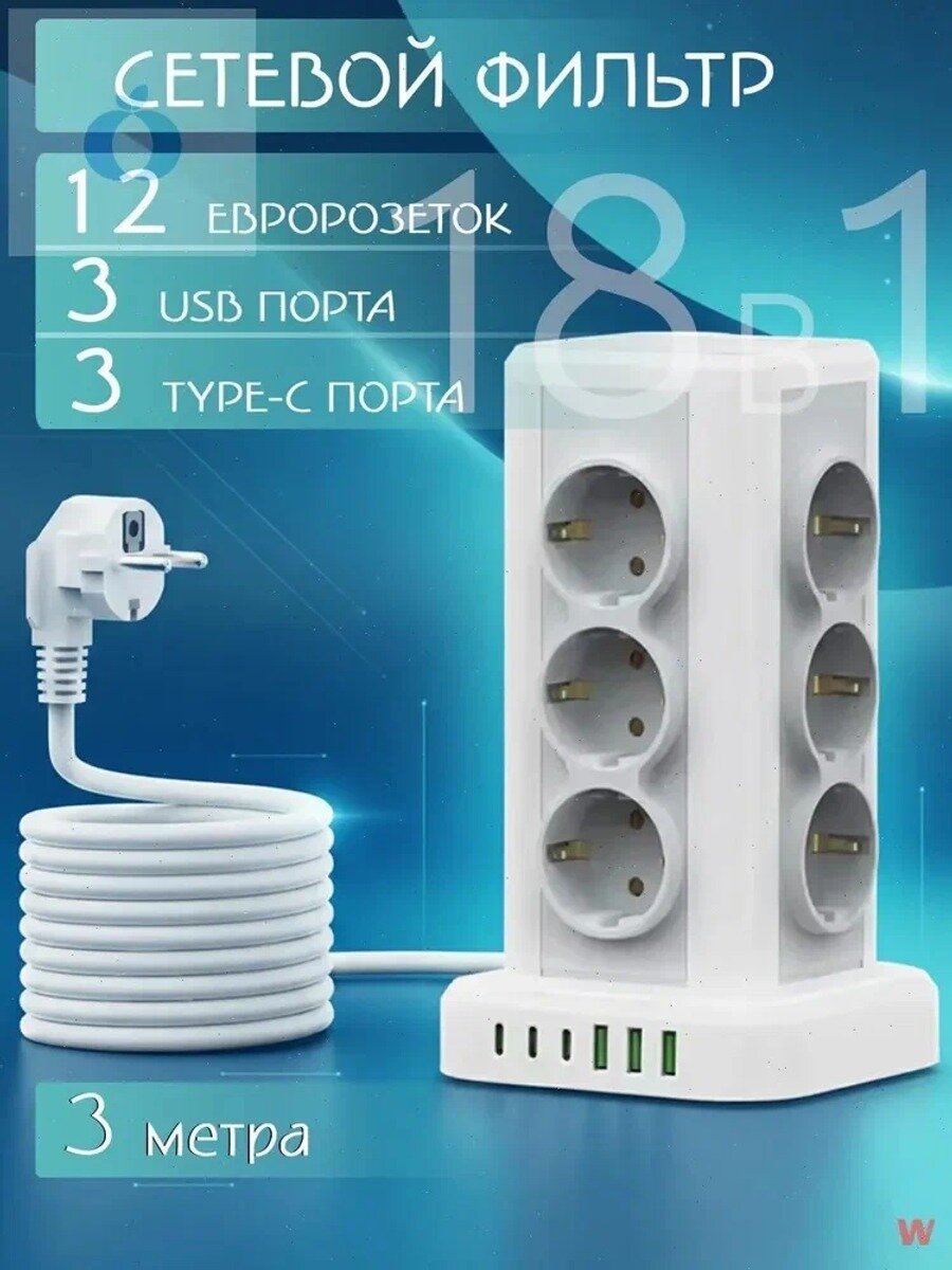 Сетевой фильтр белый с 12 розетками, 3 и 3, длина 3 метра, 10А, 2500Вт