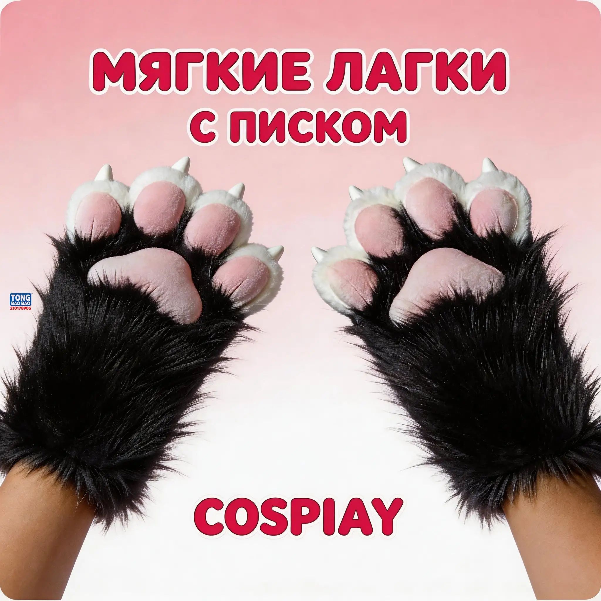 Плюшевые лапы перчатки (кошачьи), cosplay аксессуар
