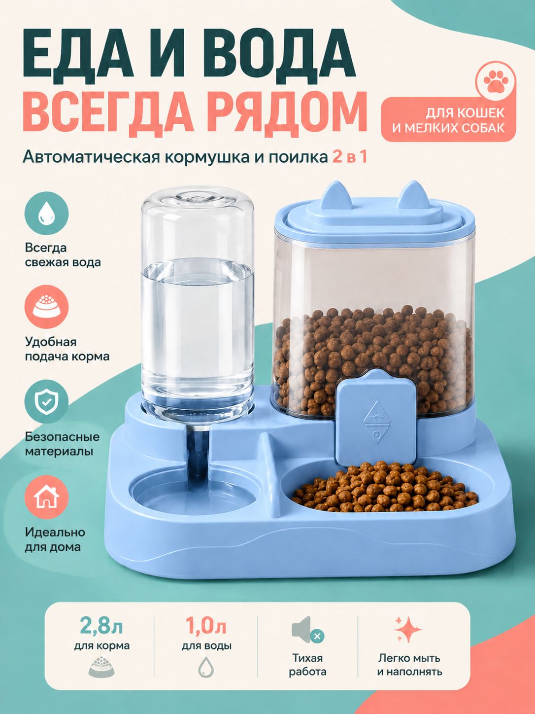 Автоматическая кормушка для домашних животных 2-в-1, поилка для воды, подходит для собак и корм для кошек сухой(серый)