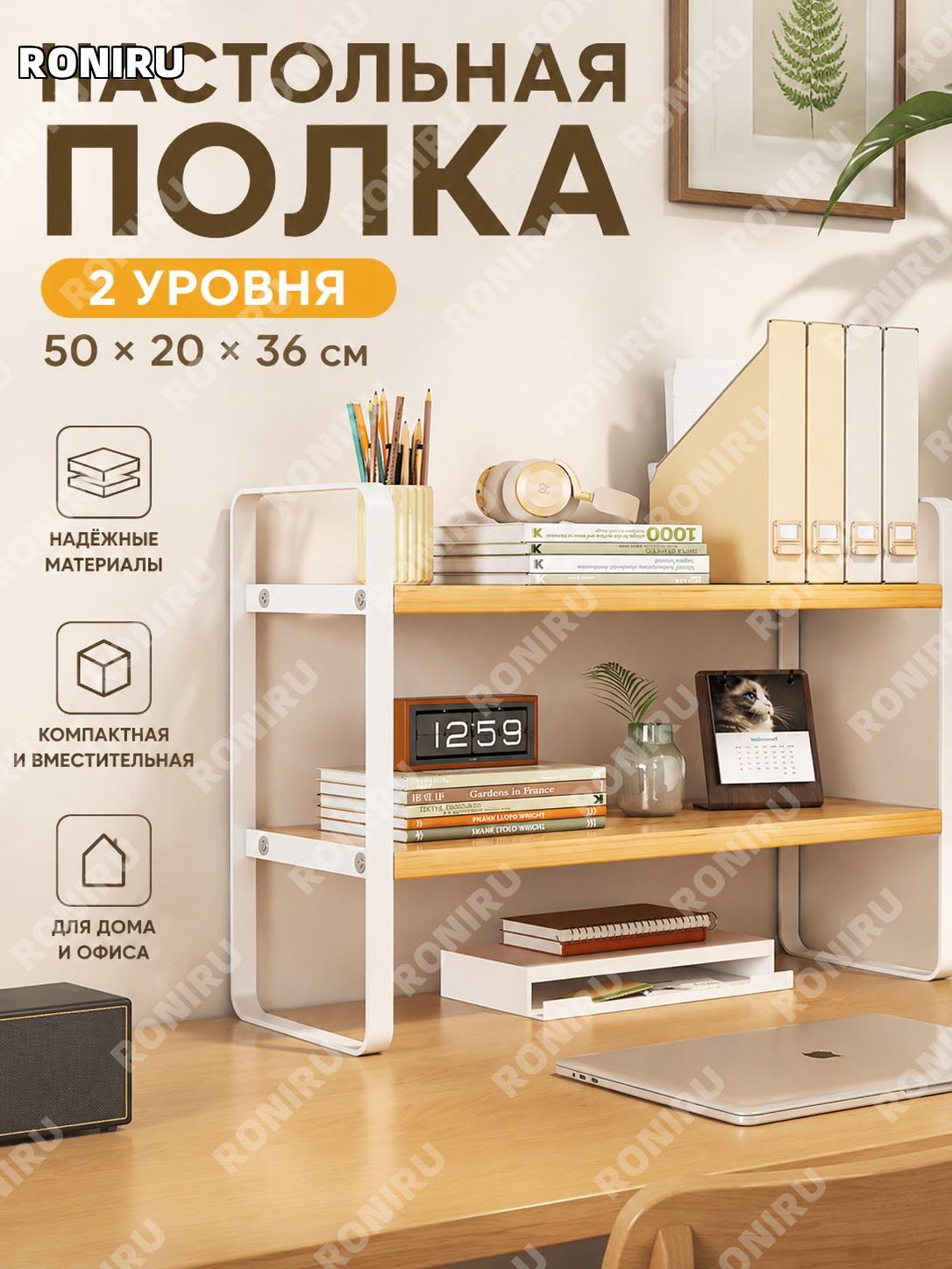 Настольный стеллаж для хранения двухъярусный 50×20 см, базовый желтая груша с белым каркасом для дома и учебы.