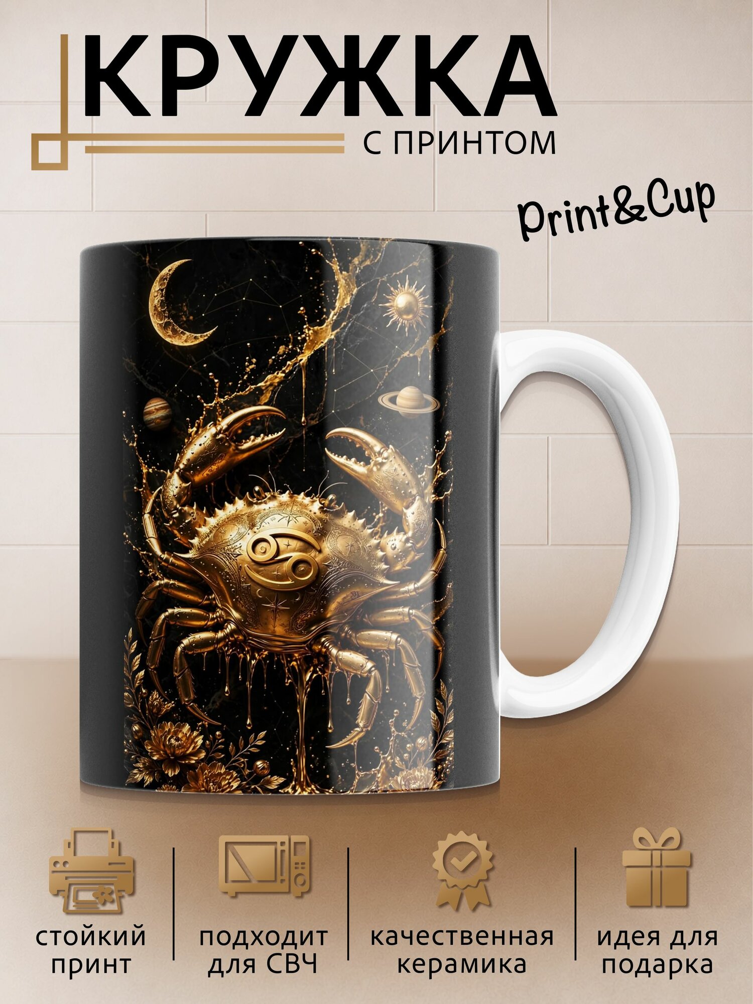 Кружка с принтом Рак