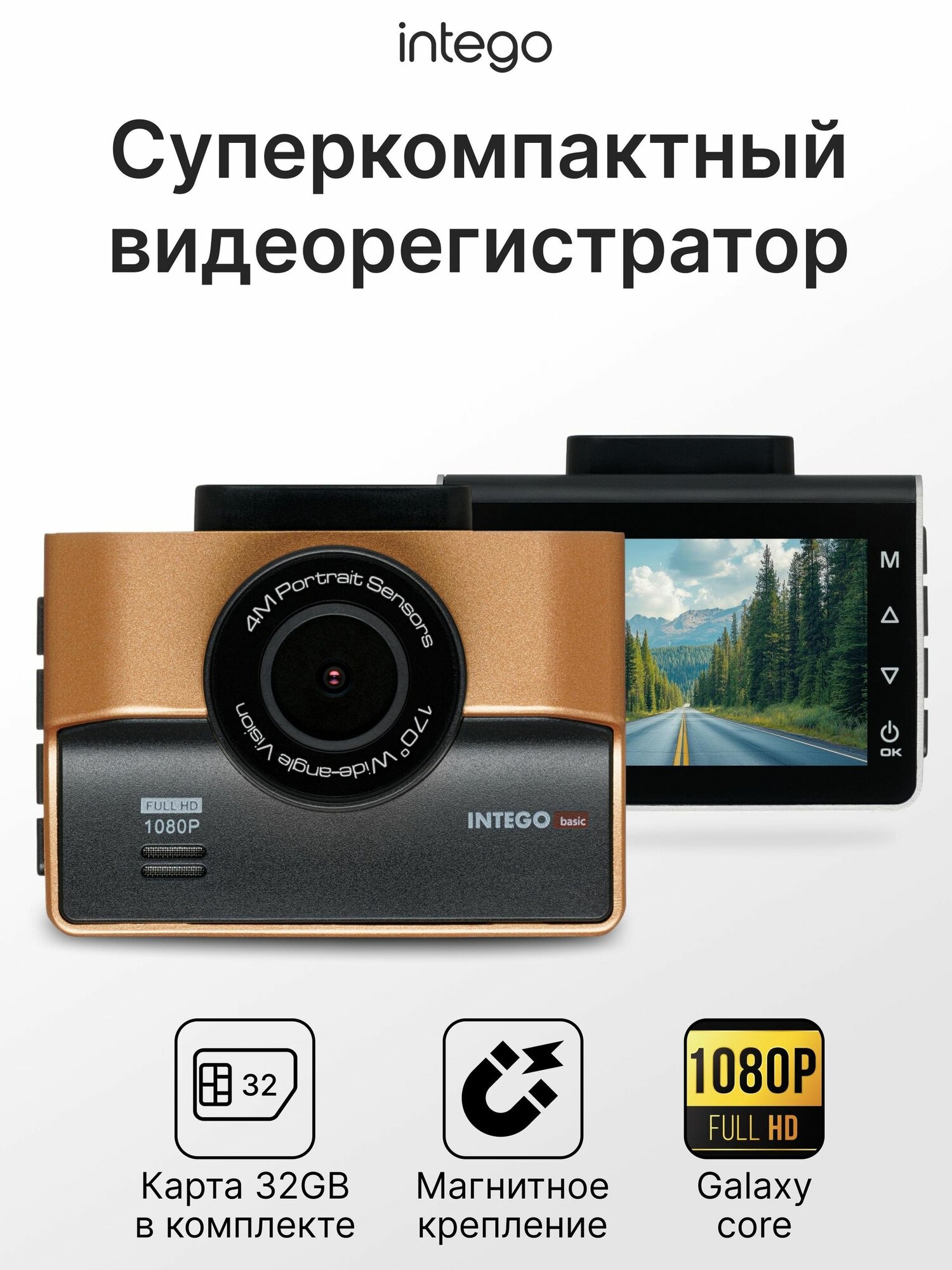 Видеорегистратор для автомобиля INTEGO VX-850FHD-RG