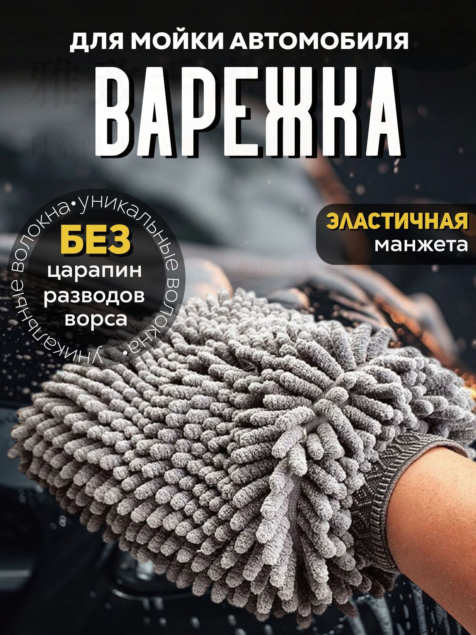 Рукавица автомобильная, 1 шт.