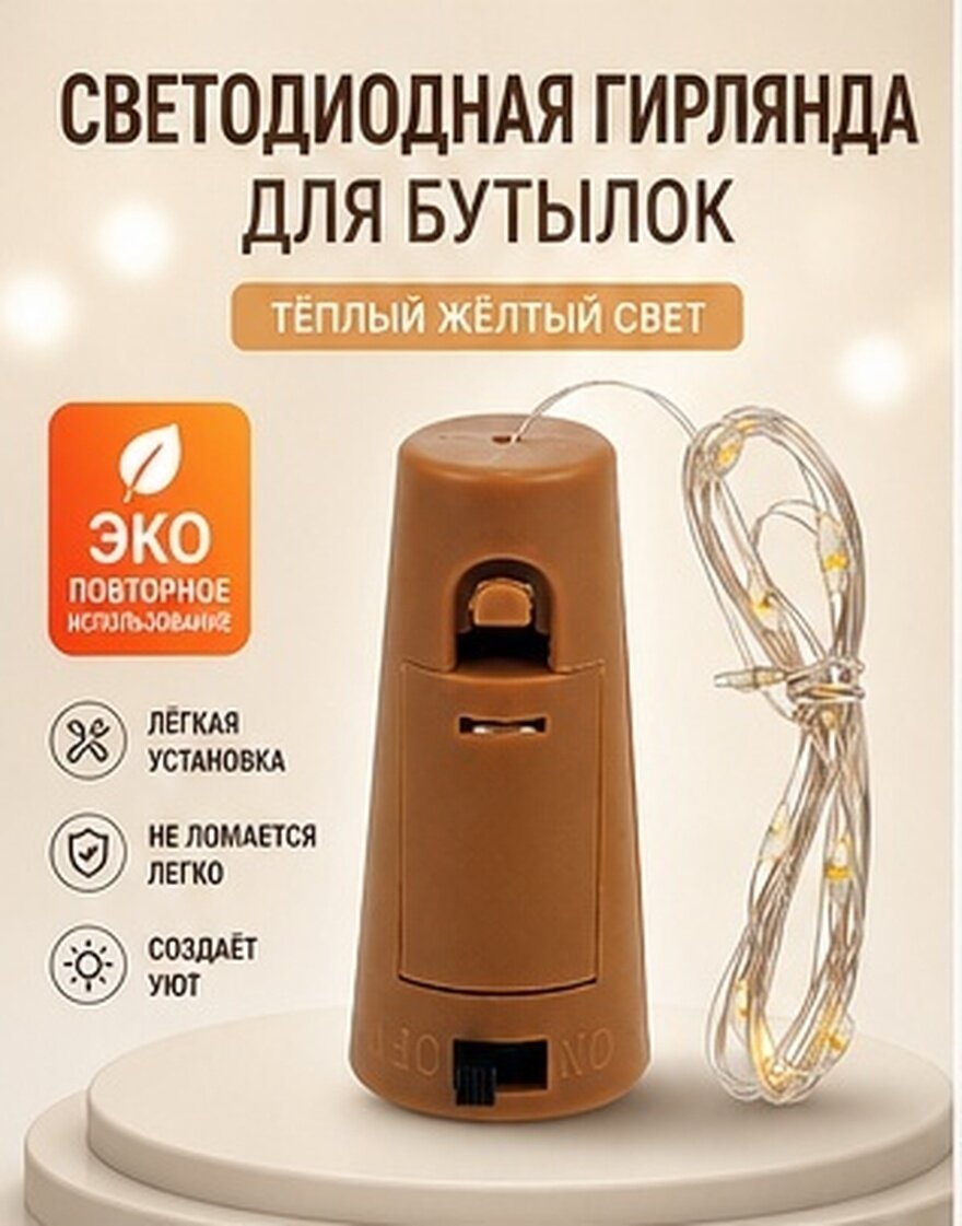 6 Штук Светодиодные Гирлянды В Forme Пробки Для Бутылок С Подсветкой Включая Батарейки Цвет Coffee 4 90X2 50X2 50Cm