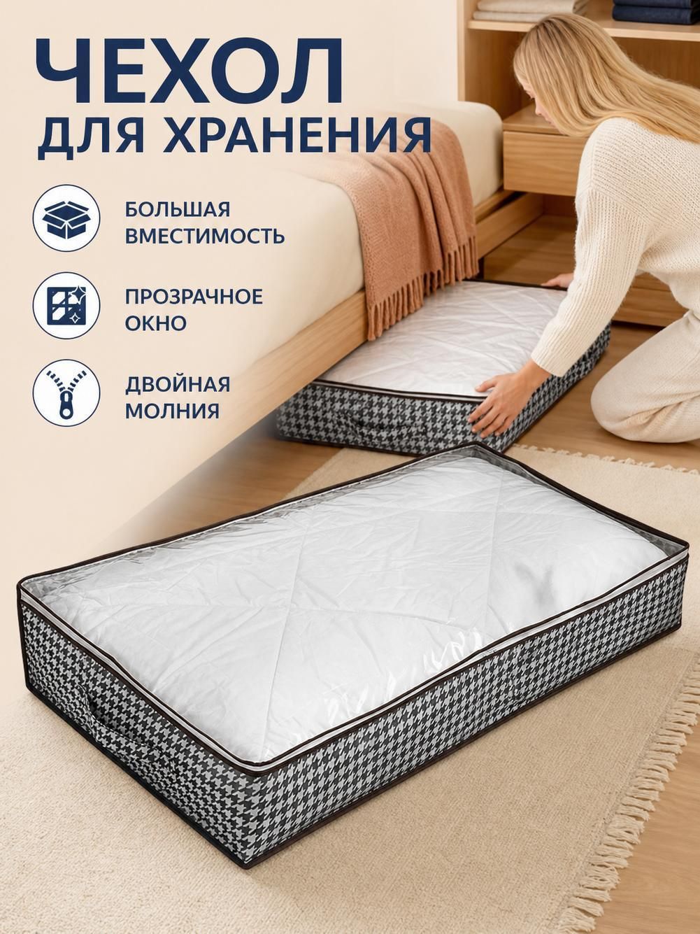 Мешки для хранения под кроватью