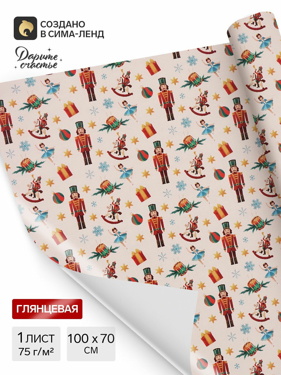 Бумага упаковочная глянцевая "Щелкунчик на бежевом", 1 лист, 70x100 см, 2 шт.
