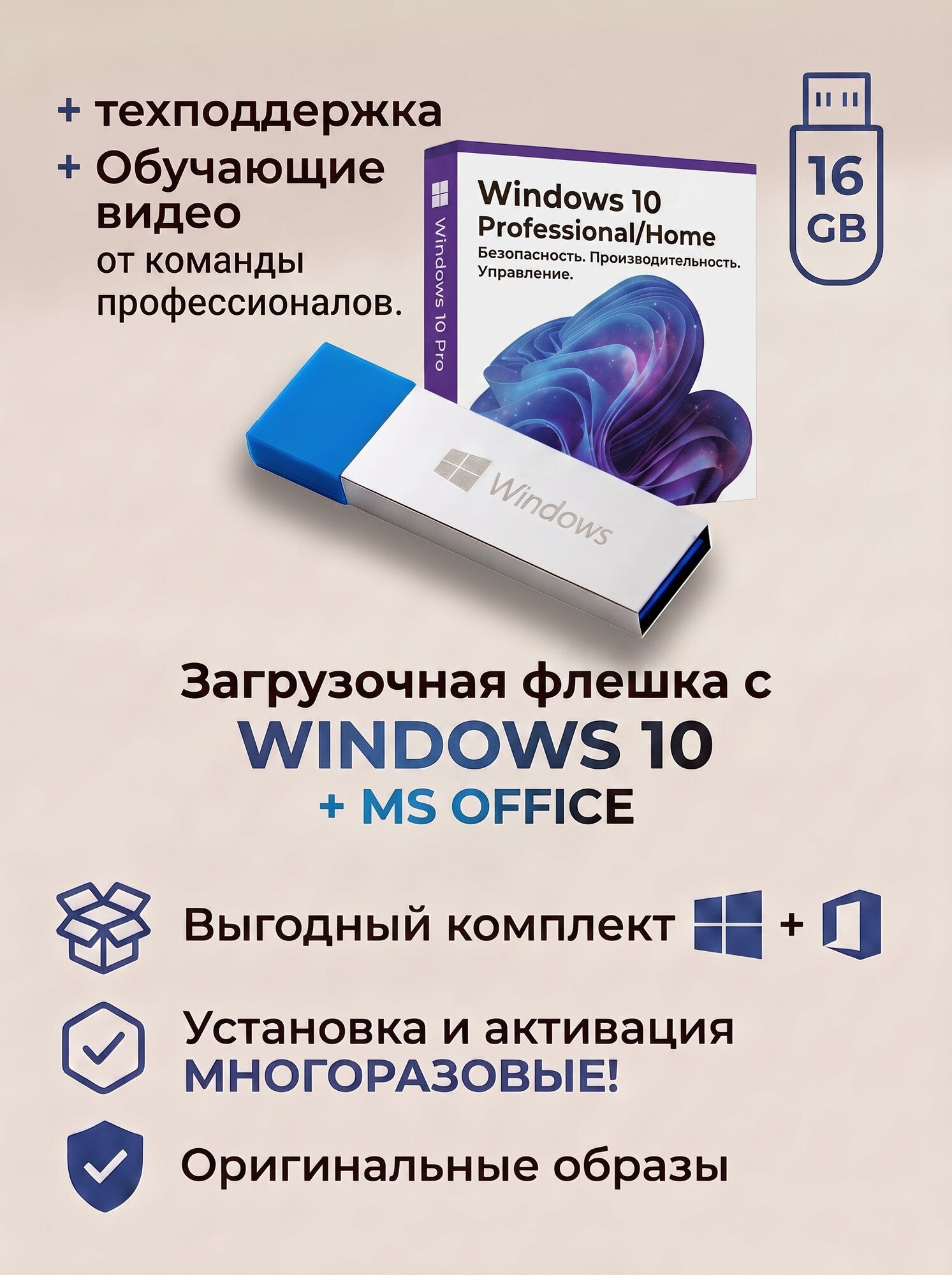 Windows 10 Pro на флешке с офисом 2021 + Live CD и драйвера, а так же видео-инструкции