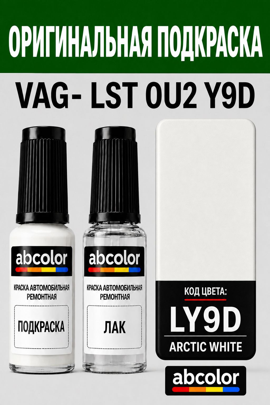 Автоэмаль для подкраски белая арктика lst0u2Y9D
