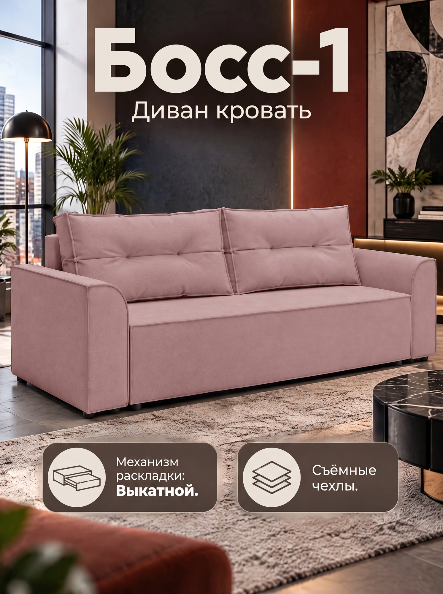 Диван кровать в стиле минимализм, розовый