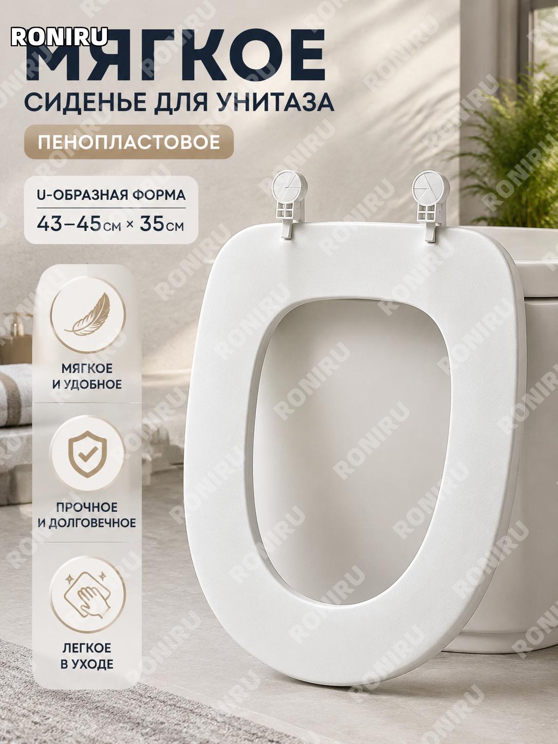 Мягкий чехол для унитаза U-образный белый 43–45×35 см мягкое сиденье накладка из пластика для дома ванной комнаты