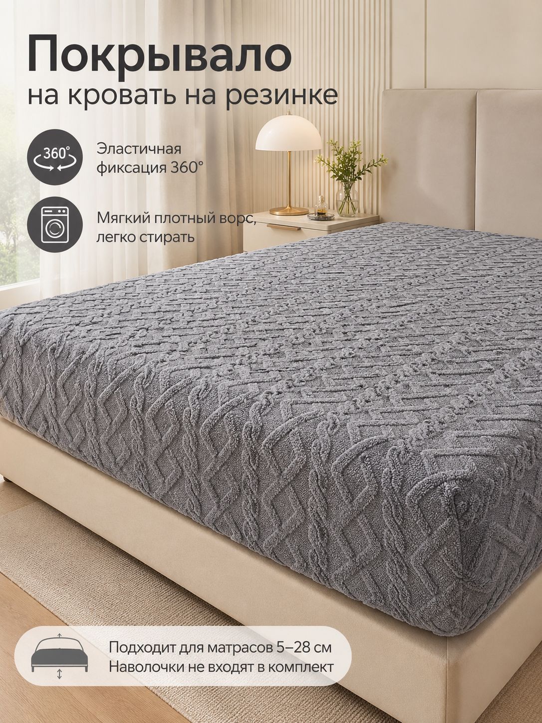 Простыня на резинке 150x200 см велюр искусственный, серый металлик 3d-эффект