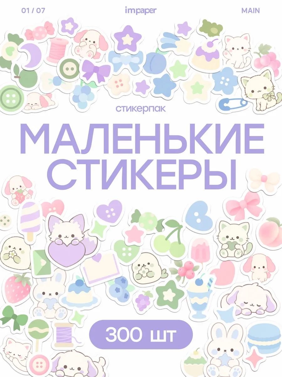Маленькие стикеры, bonbon, для декора