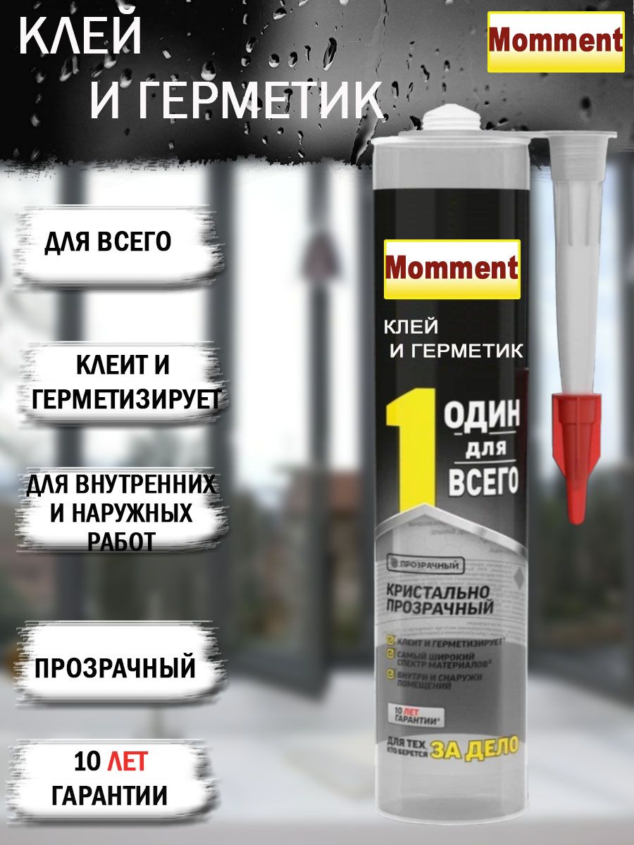 Клей-герметик Один для всего Прозрачный (280ml)