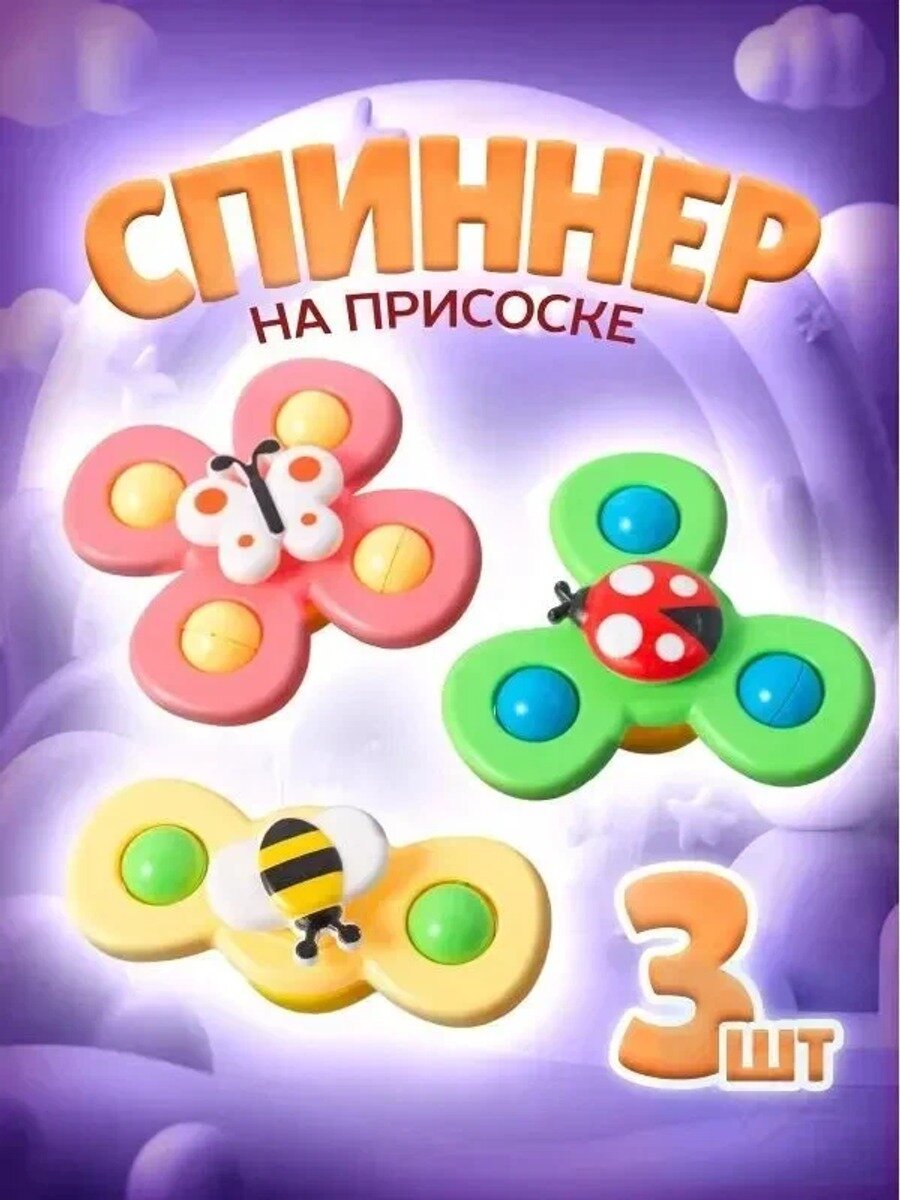 Спиннер на присосках для малышей, игрушки для ванной Насекомые, набор 3 штуки, цвета розовый, желтый, зеленый