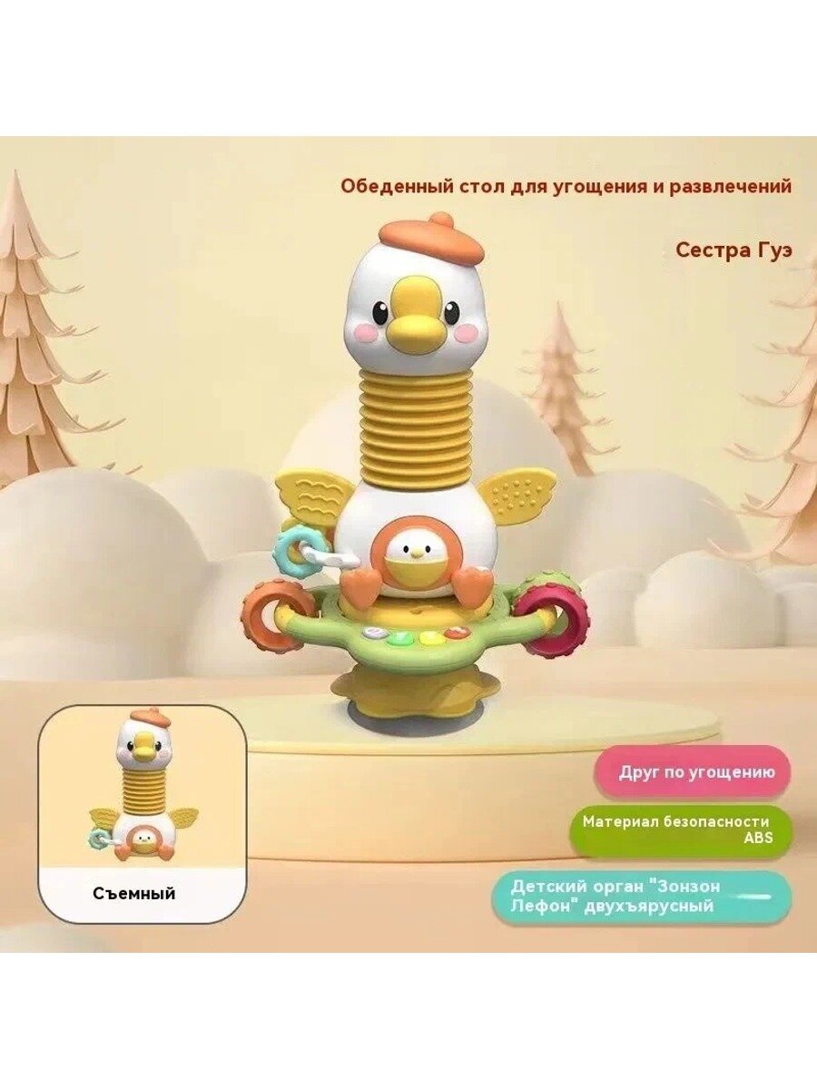 Развивающая игрушка для детей - "Гусь-хохотусь", музыкальная игрушка на присоске
