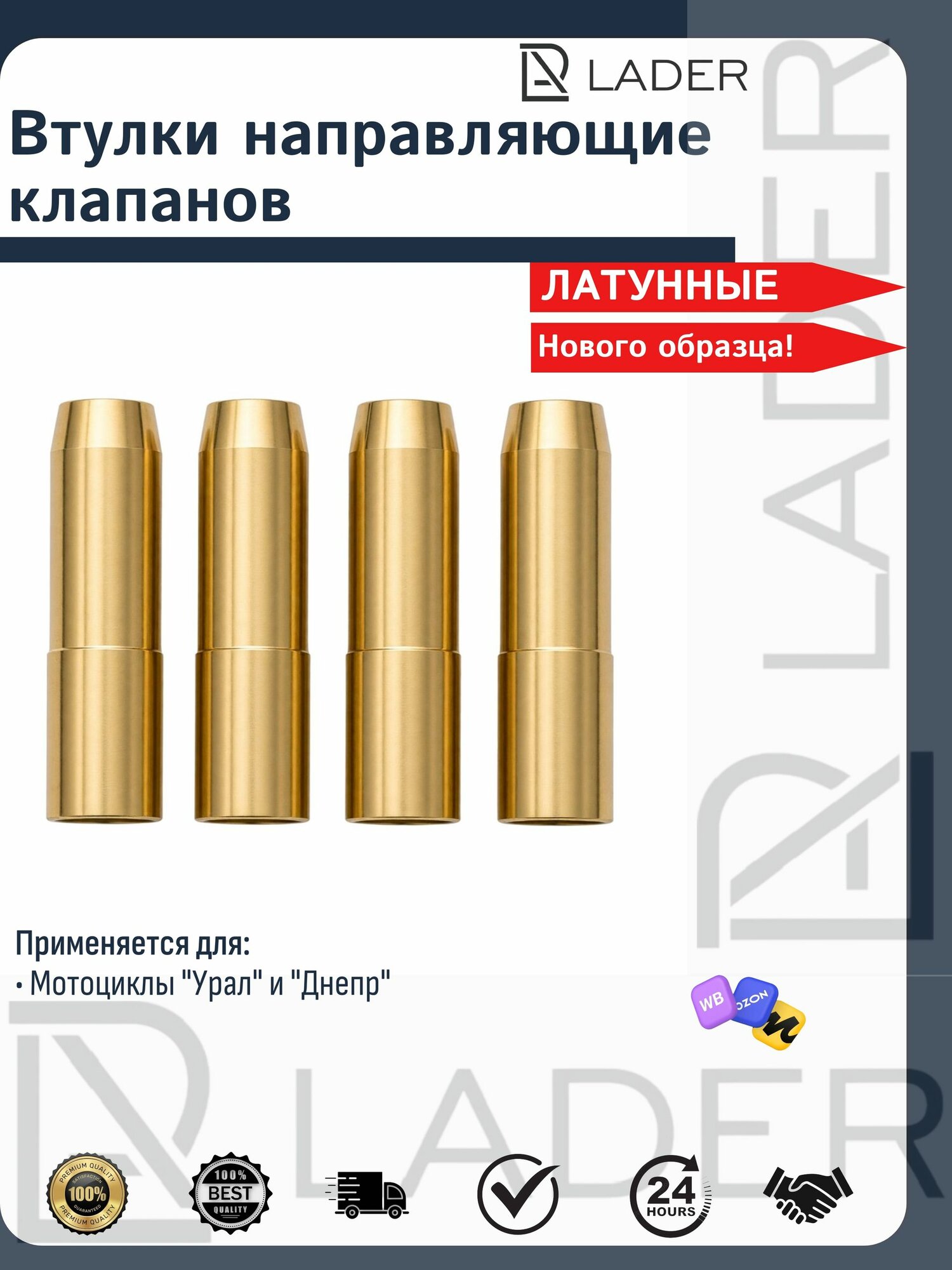 Втулки направляющие клапанов для мотоциклов урал, днепр (латунь) (4 шт.)