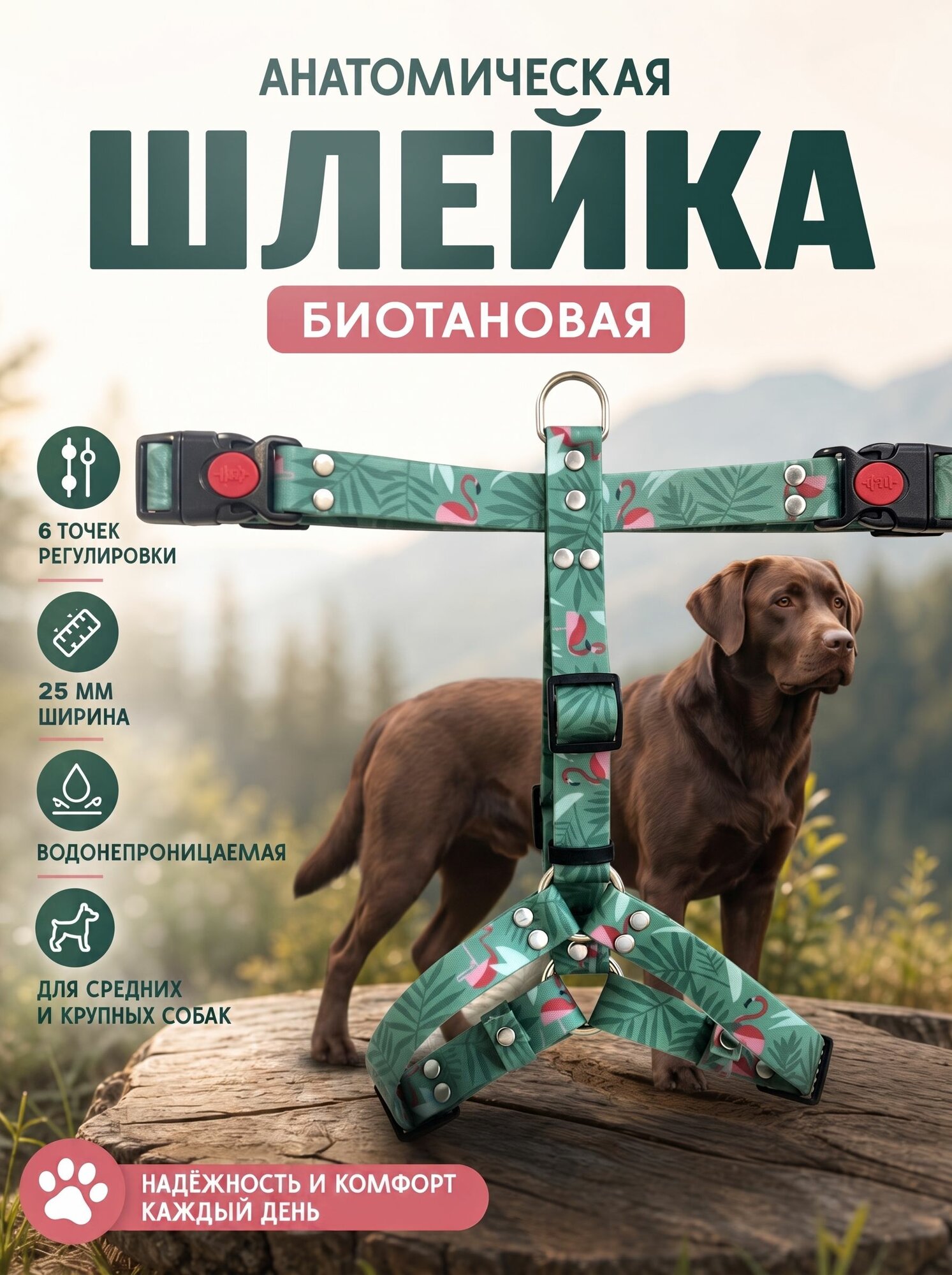 Шлейка для собак из биотана водонепроницаемая , 25 мм , М размер, фламинго