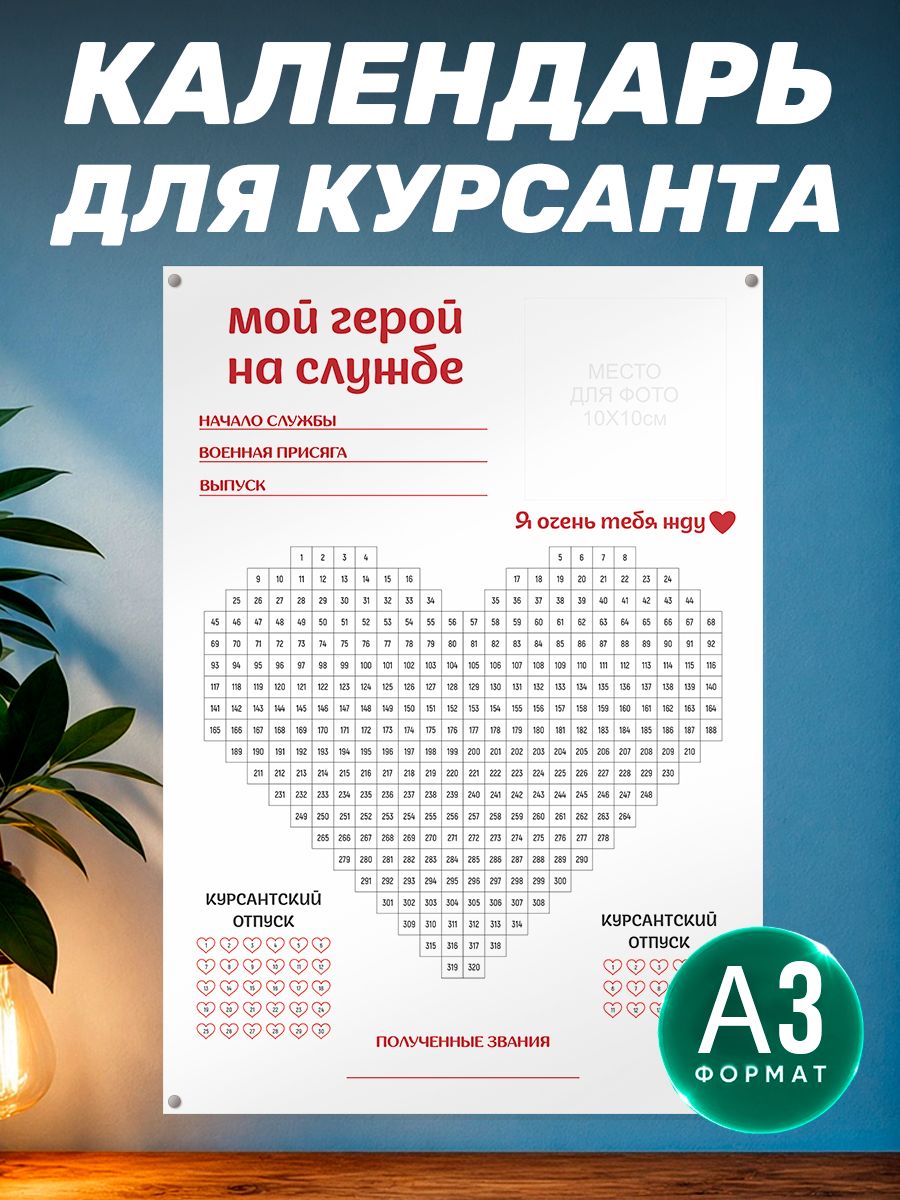 Дембельский календарь настенный курсанта