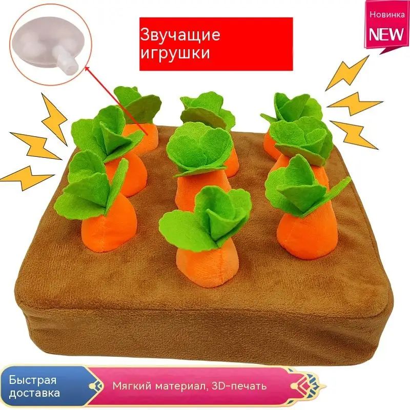 Собачьи игрушки с морковной фермой: 9головоломок-морковей, плюшевые жевательные обучающие игрушки для здоровья питомцев