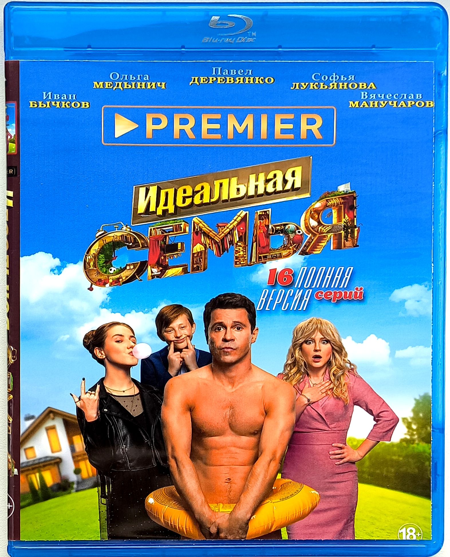 Идеальная семья. Blu-ray. Сериал 2020 года. Комедия.