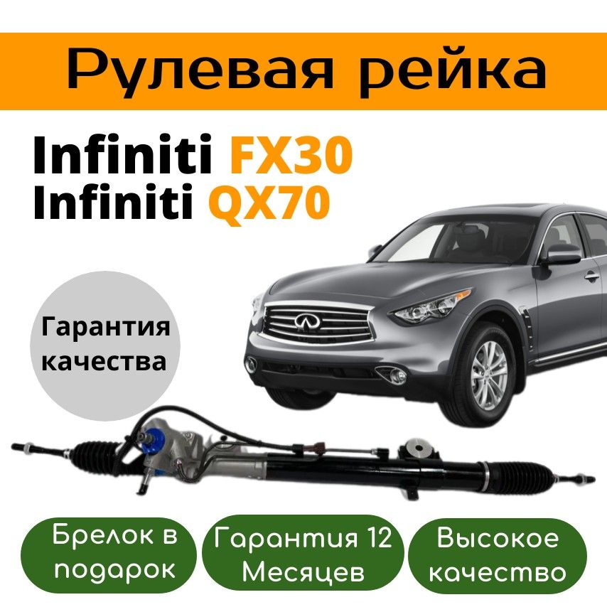 Рулевая рейка Infiniti FX30 2008-2018 QX70 490011CA0A