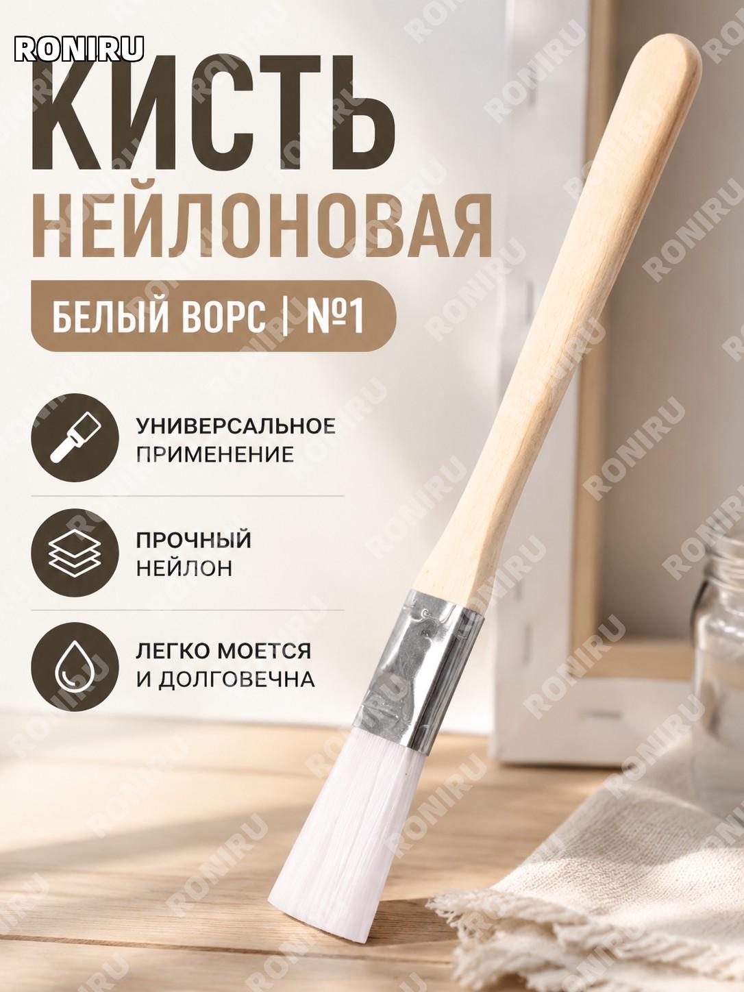 Кисть щетка для краски №1 с белой щетиной нейлон с деревянной ручкой для окрашивания и уборки дома и мастерской