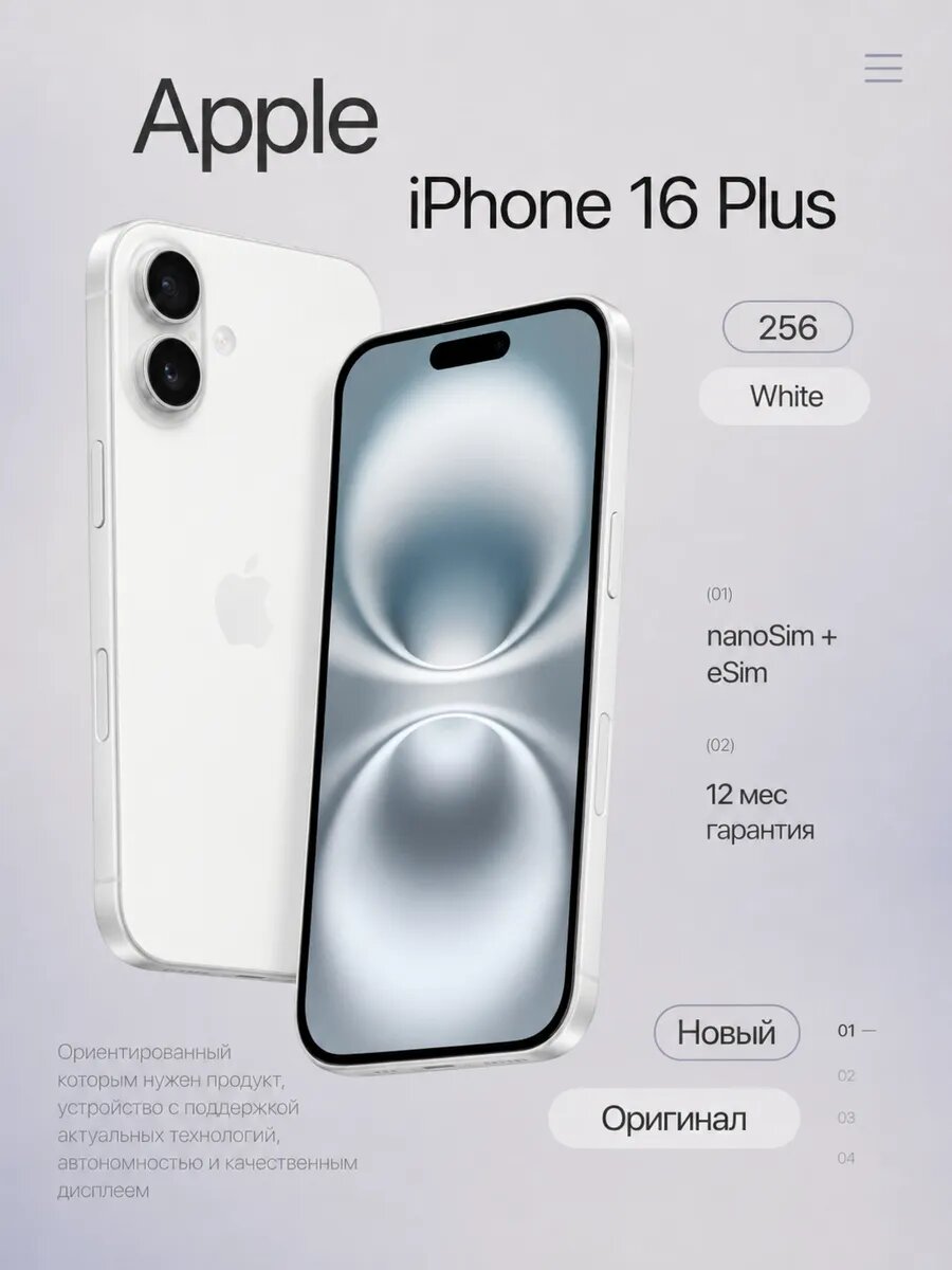 Смартфон iPhone 16 Plus 256GB, White, nano SIM + eSIM