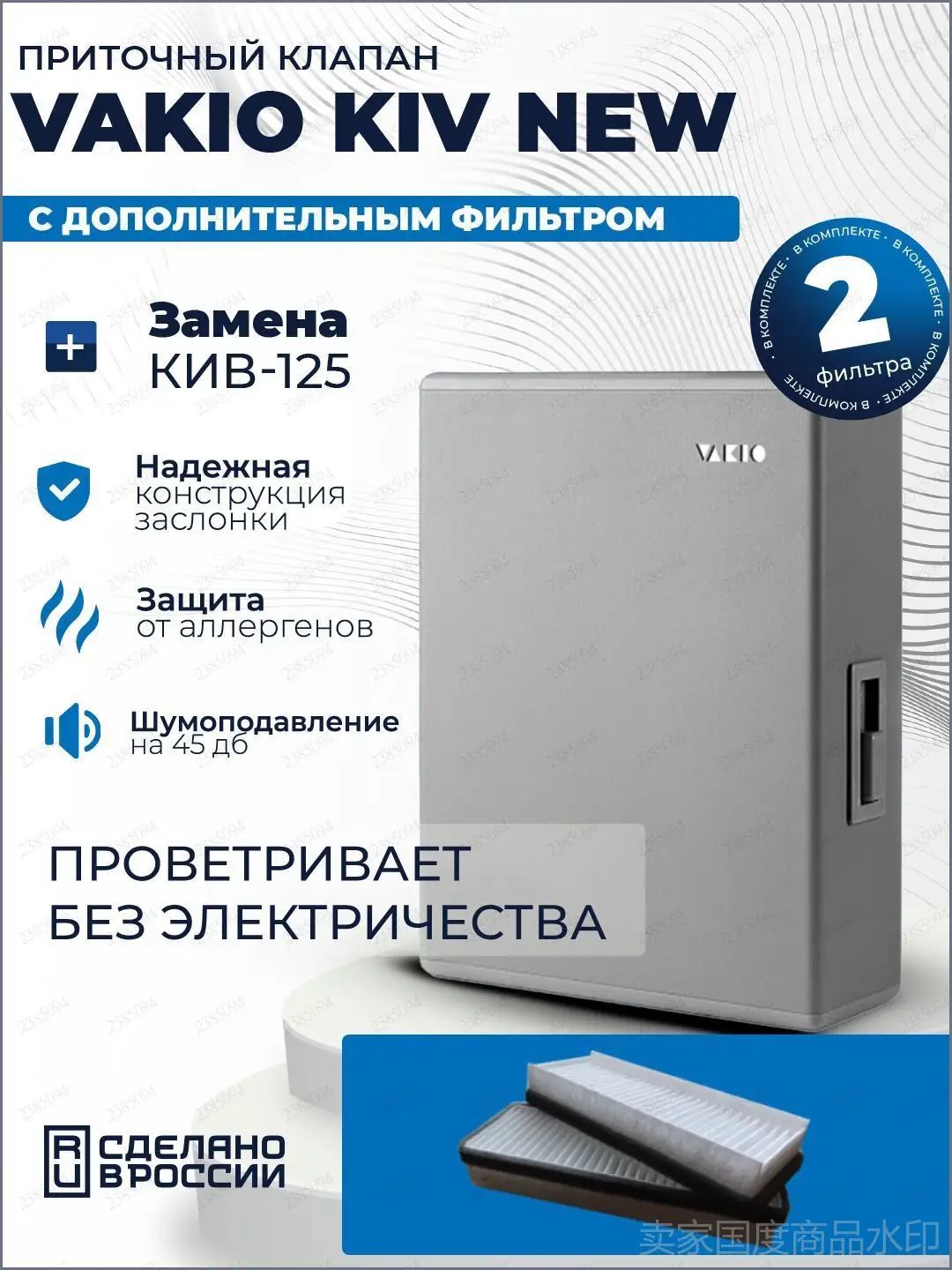 Приточный клапан Vakio KIV New Серый с дополнительным фильтром в Подарок