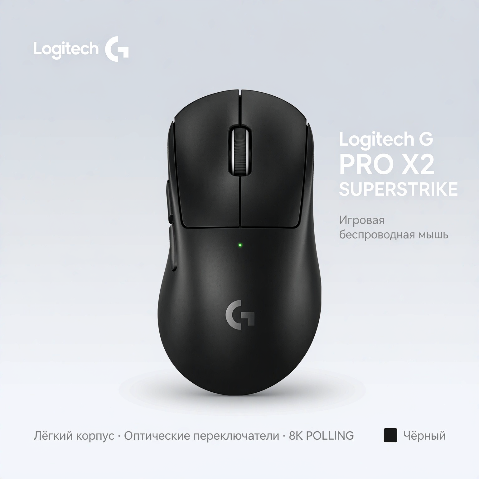 Компьютерная мышь Logitech G Pro X Superlight 2 dex, black (черный)