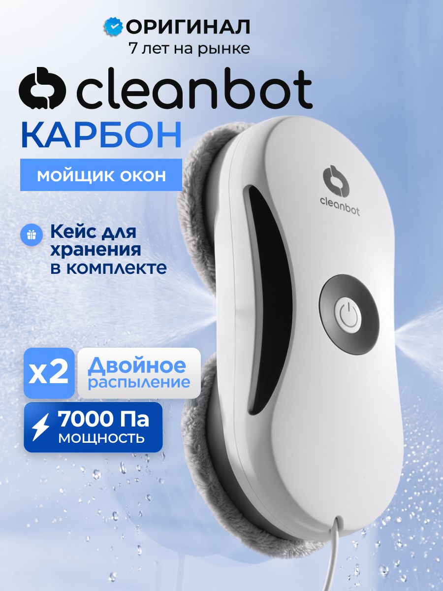 Робот мойщик окон с двойным распылением Cleanbot белый, 14 салфеток в наборе, Тех0208
