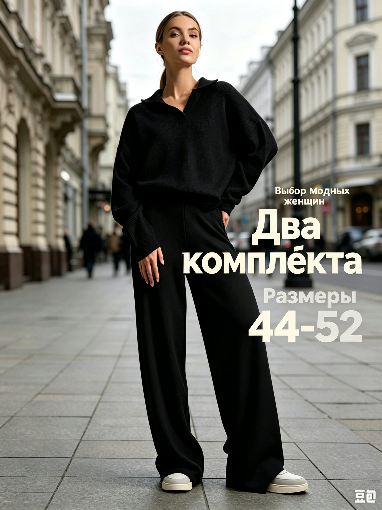 Комплект одежды