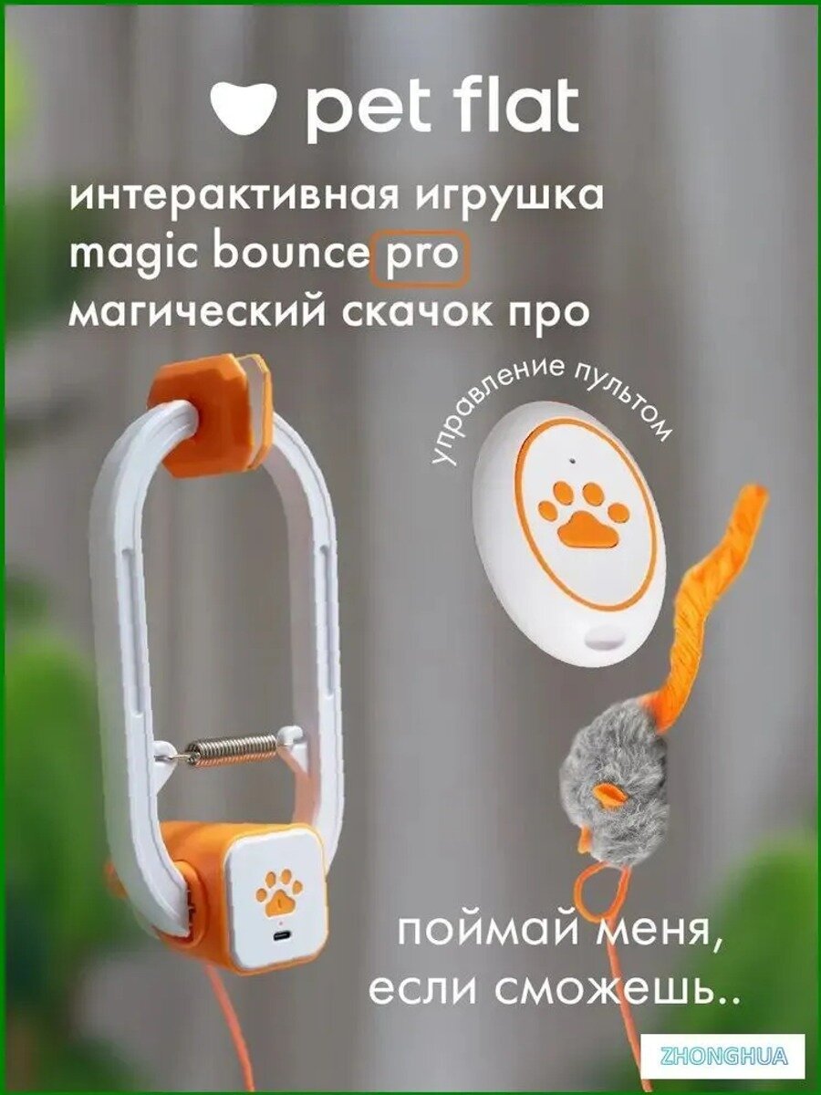 Интерактивная игрушка дразнилка для кошек, магический скачок про