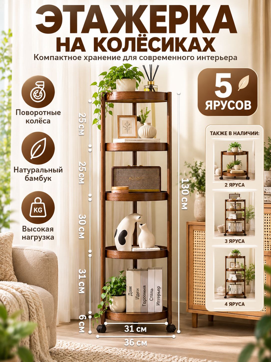 Этажерка на поворотных колёсах из бамбука, 5 ярусов, передвижной стеллаж для интерьера и цветов