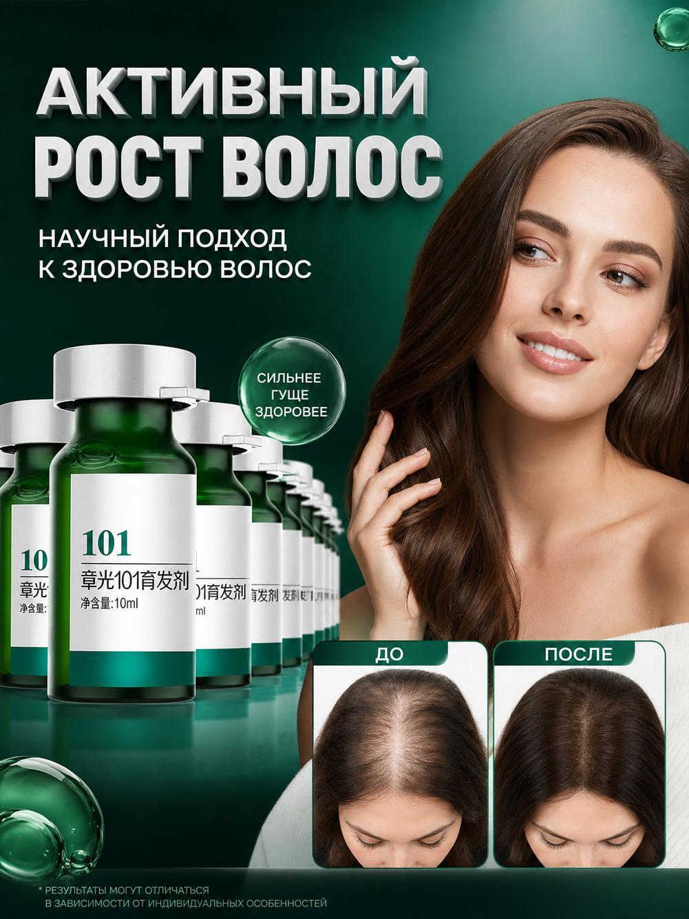 Zhangguang 101 Сыворотка для волос от выпадения, 16 ампул по 10 мл
