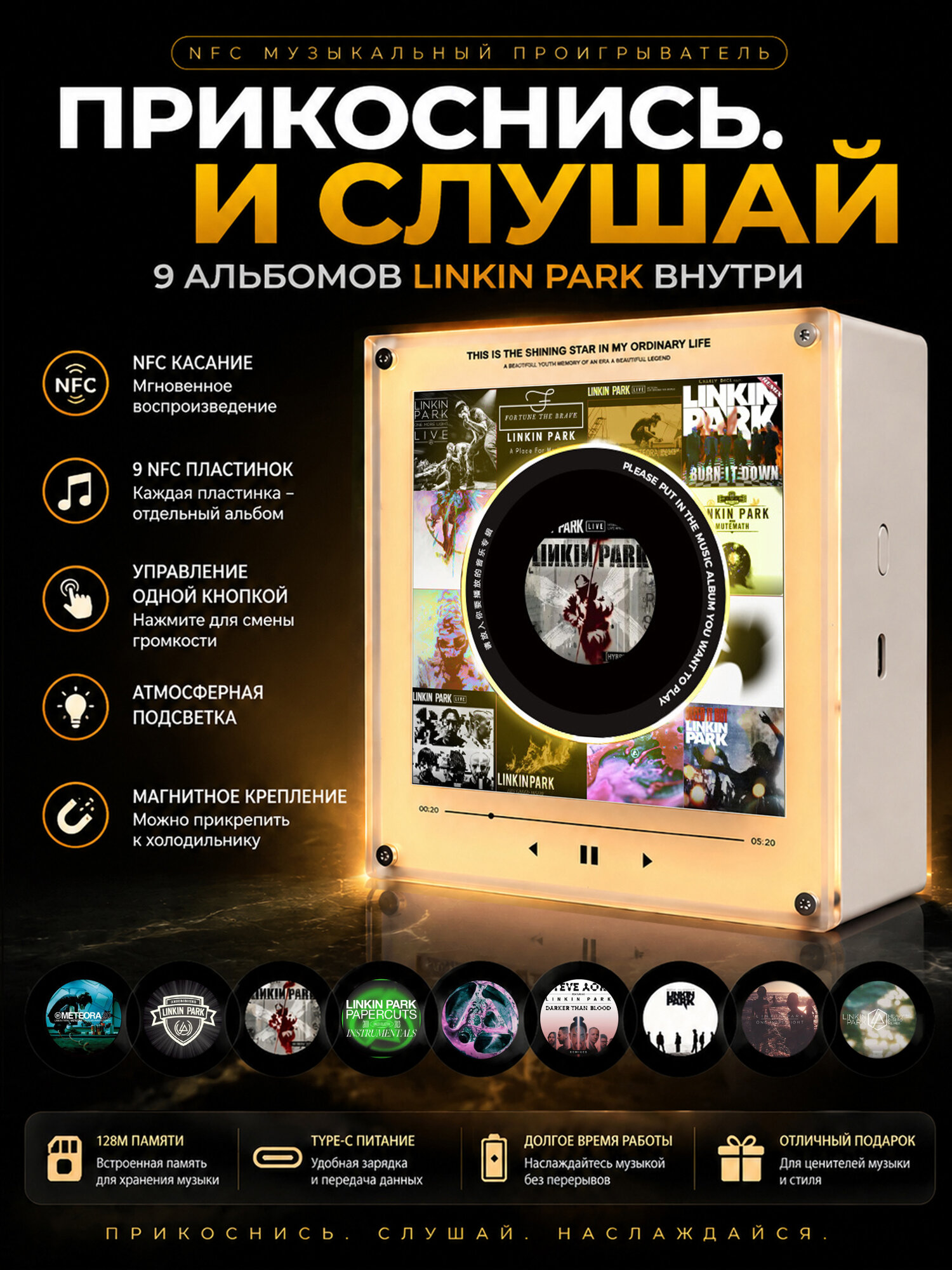 Linkin Park: Музыкальный магнитный проигрыватель на холодильник