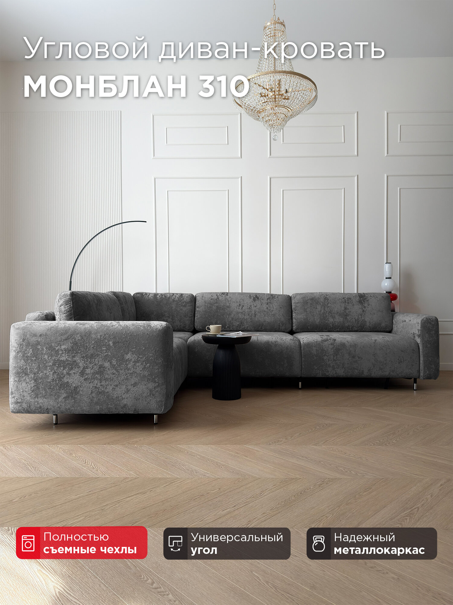 Угловой диван-кровать Redsofa Монблан 310см Crystal 04. Раскладной диван со съемными чехлами Редсофа, для дома и офиса