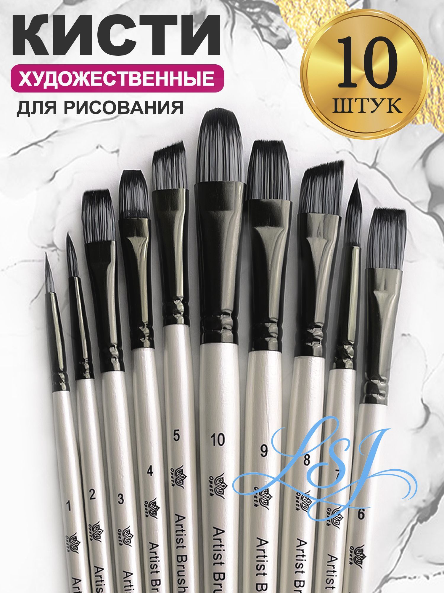 Набор кистей для рисования, 10 шт.