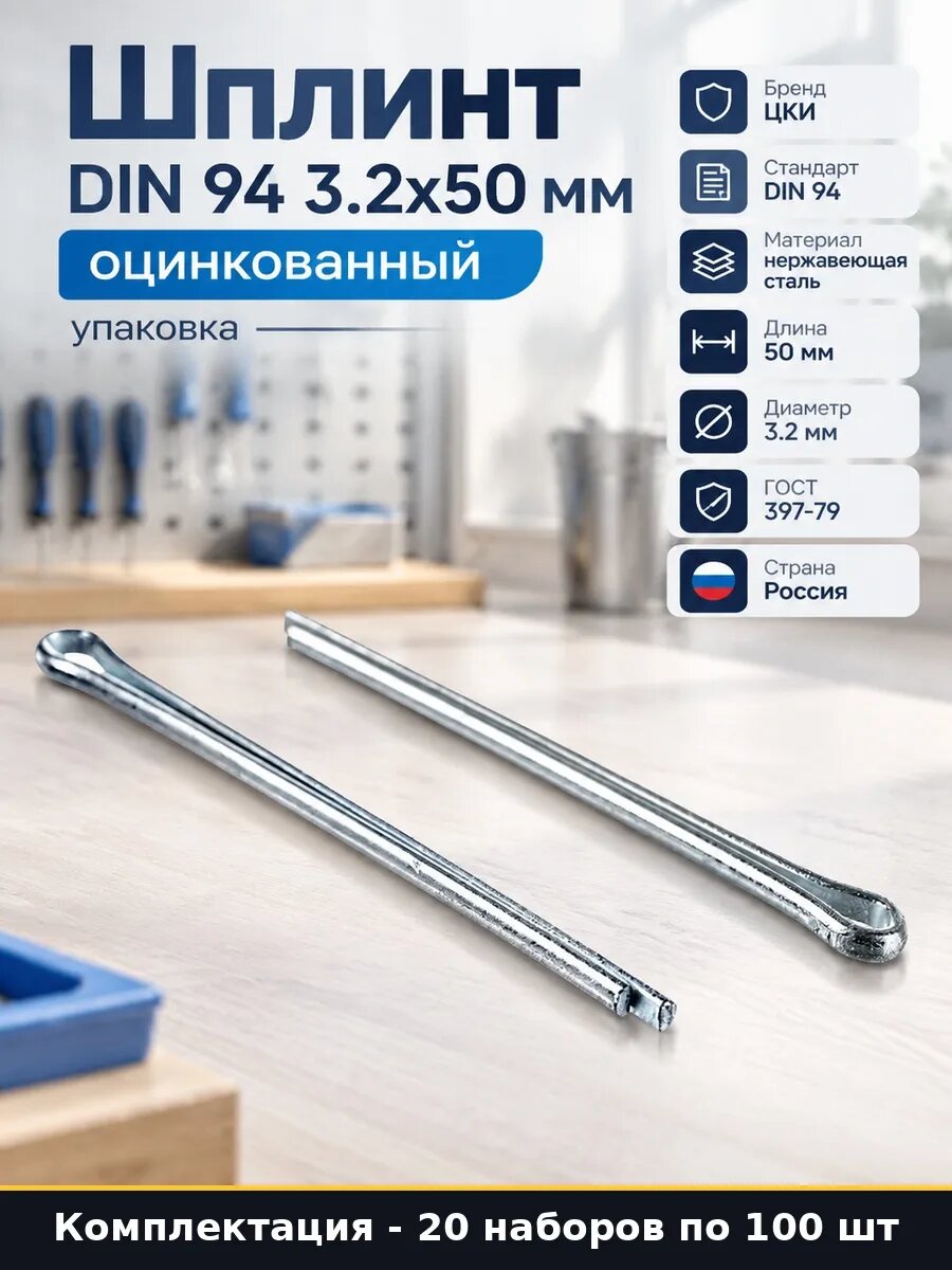 Набор 2000 шт Шплинты DIN 94 3.2х50 мм разводные нержавеющие