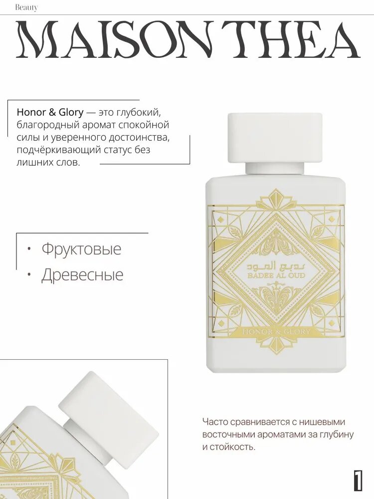 Lattafa Bade'e Al Oud Honor & Glory / Парфюмерная вода / 100 мл