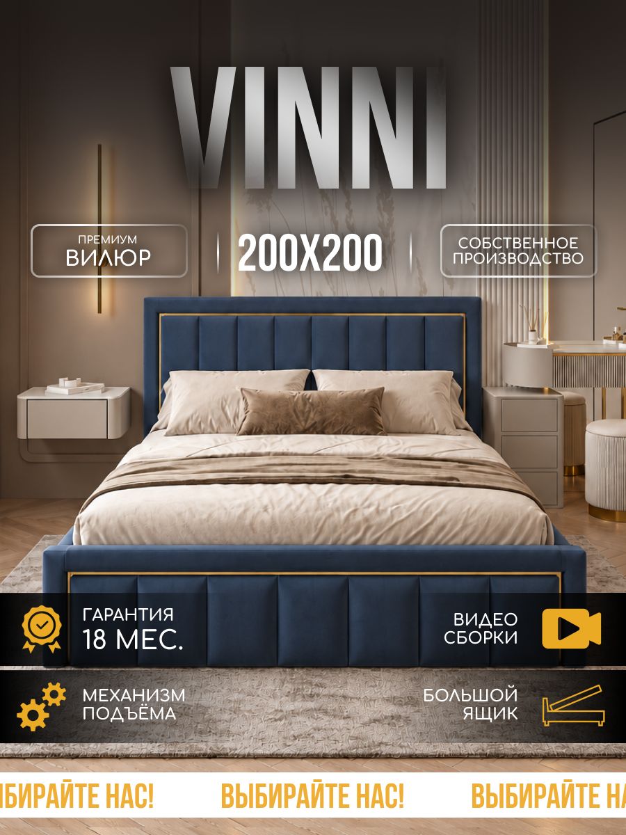 Кровать Vinni с подъемным механизмом с размером спального места 200x200