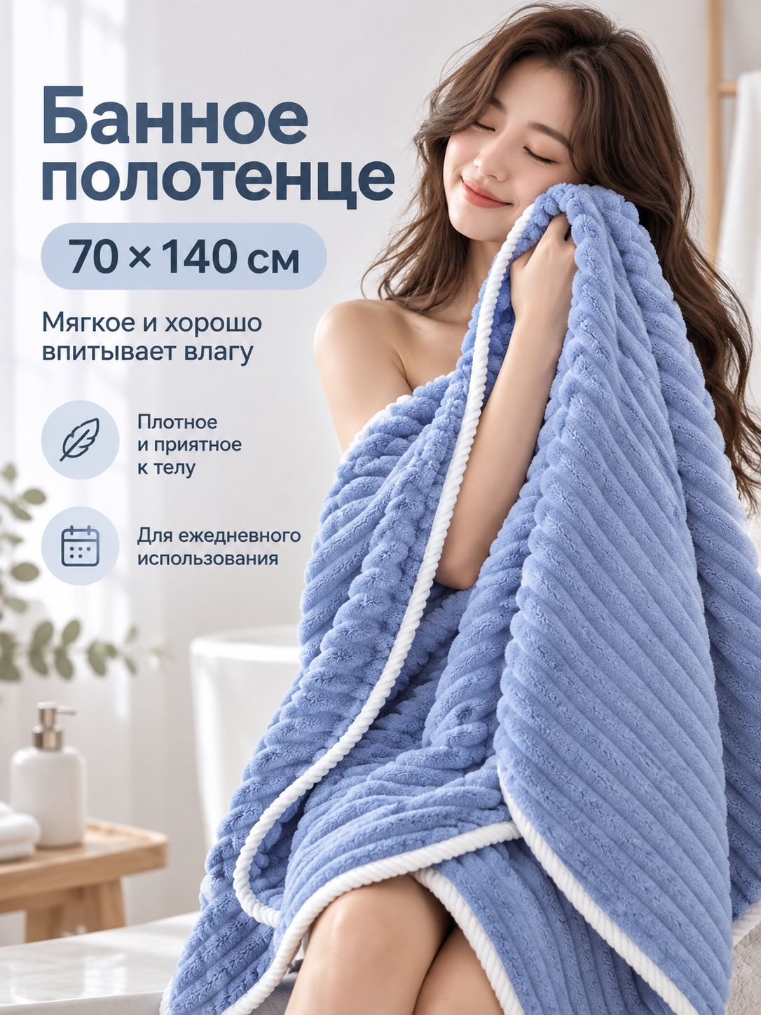 Полотенце банное 70x140 см, искусственная байка, синий, 1 шт