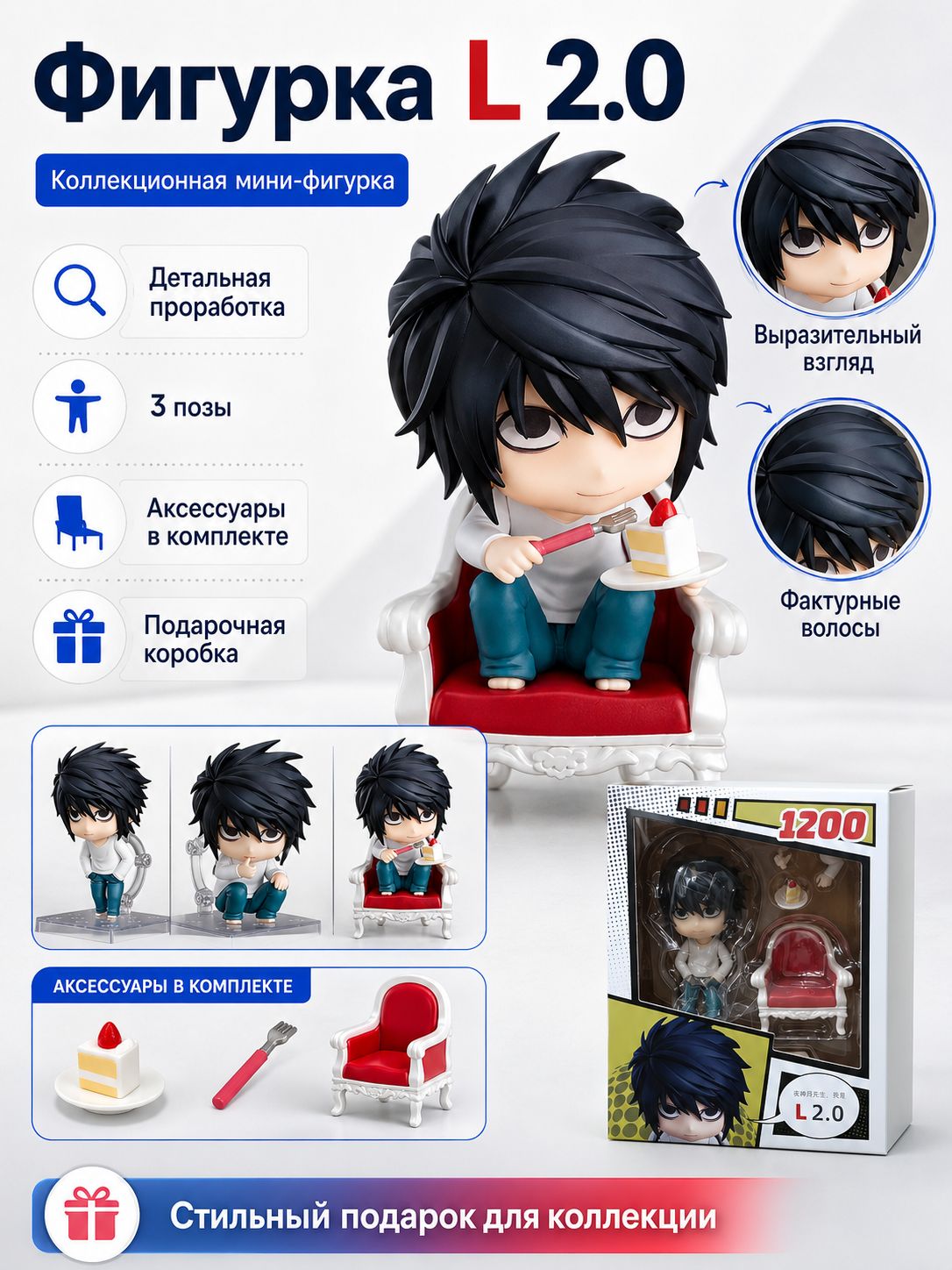 Фигурка Тетрадь смерти Эл Лоулайт / Death Note L Lawliet Подарки для болельщиков