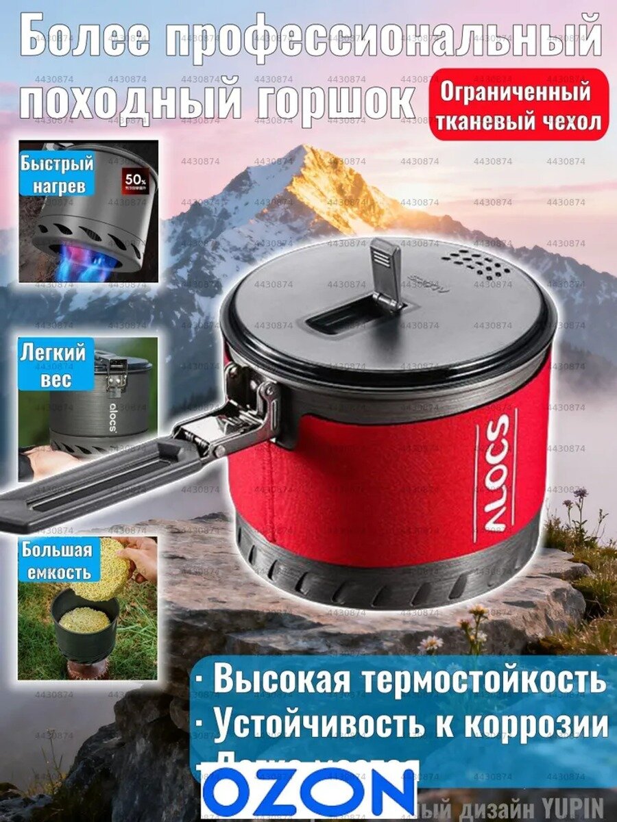 Походный котелок Alocs 1,4 л с радиатором для быстрого нагрева