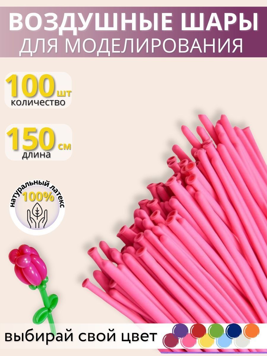 Набор воздушных шаров для моделирования Мосшар,100 шт, розовые