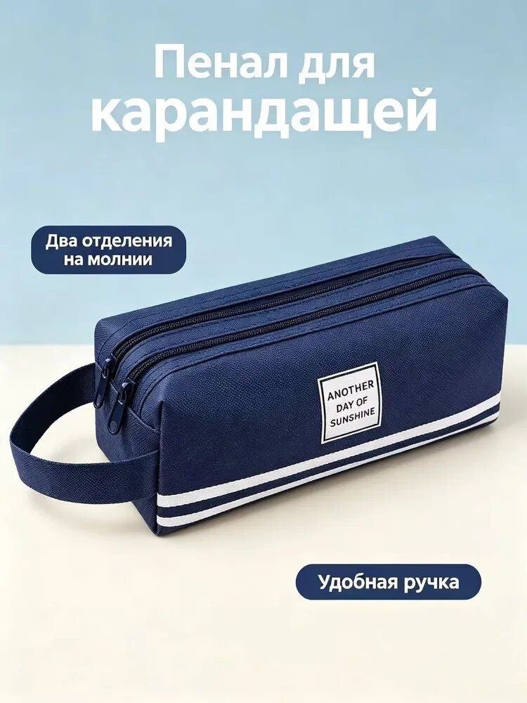 Стильный тканевый пенал с двумя отделениями на молнии, удобная ручка для переноски, вместительный органайзер для школы и офиса
