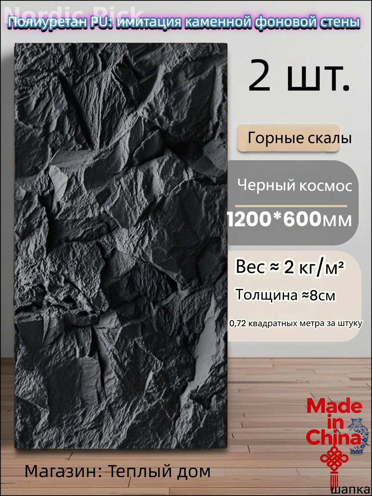 Искусственная горная скала, имитирующая каменную фоновую стену