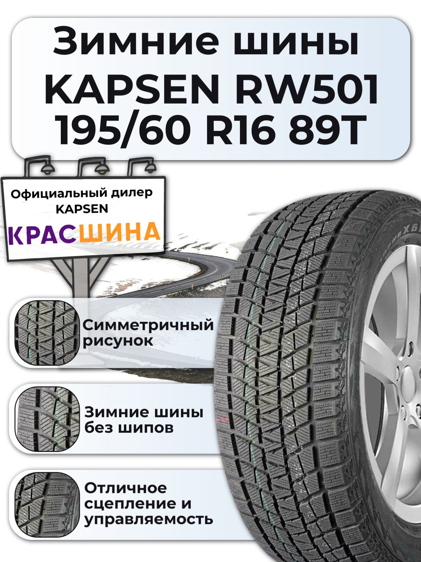 Kapsen IceMax RW501 Шины зимние 195/60 R16 89T Нешипованные